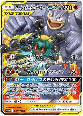 MARSHADOW&MACHAMP GX – Holding Cards Japan